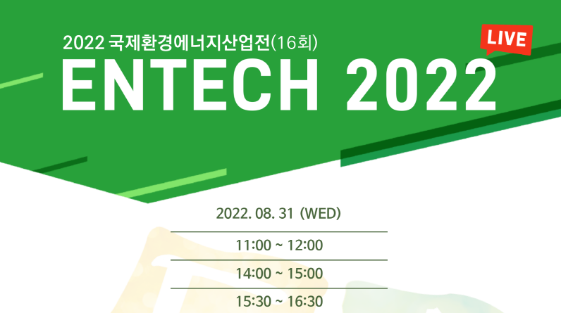ENTECH 2022 ::